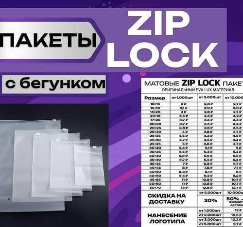 Пакеты зип лок EVA-LUX 30х40 для WB оптом
