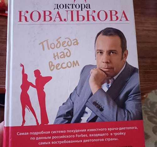 Книга методика ковалькова. все О питании