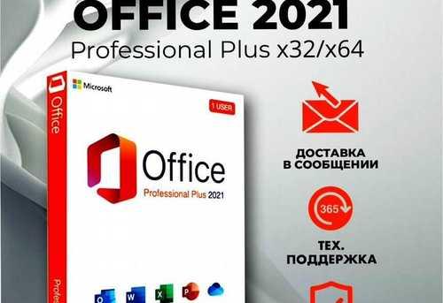 MS Office Ключ (2016.365.2013.2021.2019)