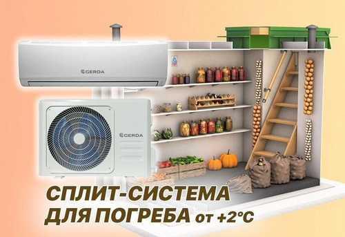 Сплит-система для погреба Gerda Lite +4С. Инвертор