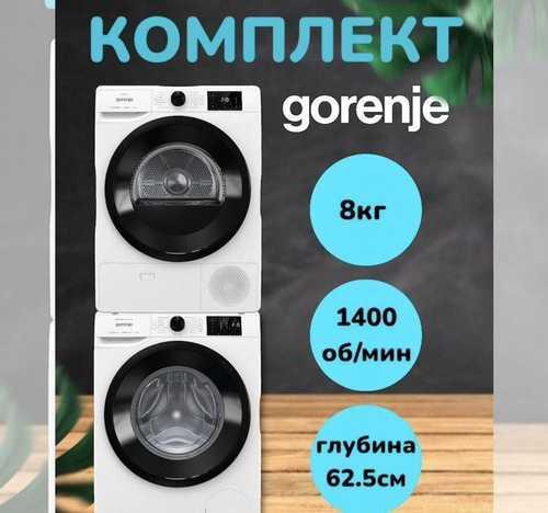 Комплект стиральная и сушильная машина Gorenje