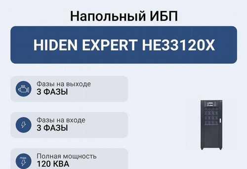 Напольный ибп hiden Напольный ибп кВт hiden