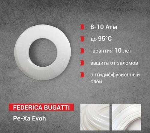 Трубы из сшитого полиэтилена PEX Federica Bugatti