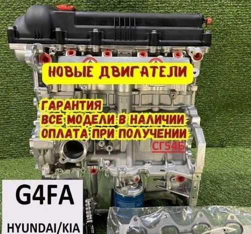 Новый двигатель Hyundai/Kia G4FA