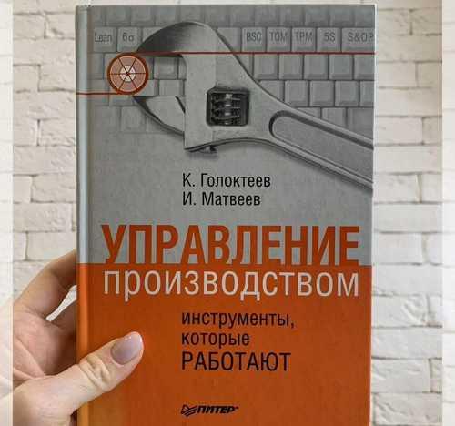 Книга Управление производством