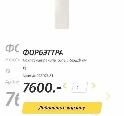 Накладная панель Икея форбэттра