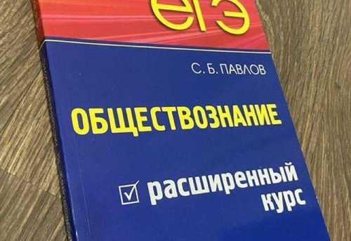 Обществознание егэ