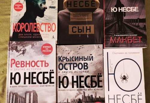 Книги Ю несбё