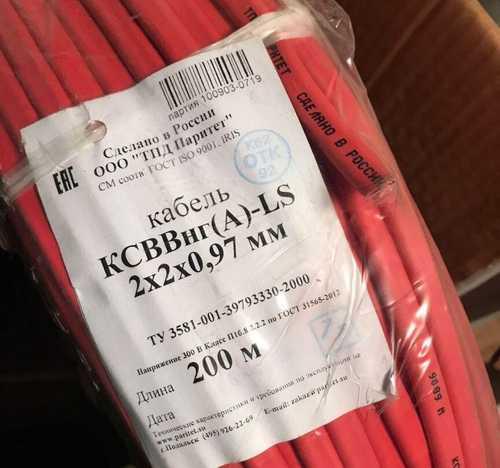 Кабель сигнализации