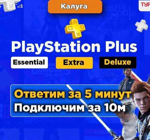 Подписка ps plus Extra Deluxe Турция PSPlus 53