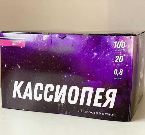 Салют 100 залпов "Кассиопея"