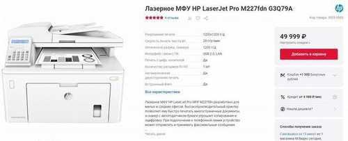 Лазерное мфу HP LaserJet Pro M227fdn G3Q79A