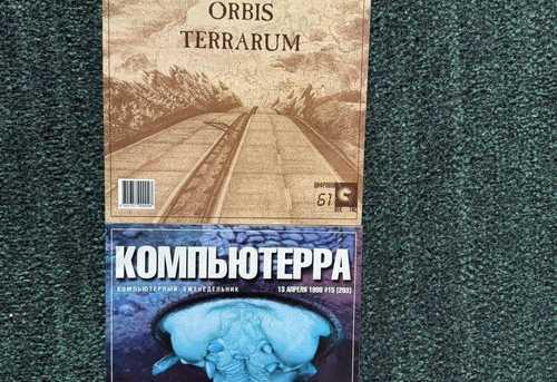 Журнал Компьютерра 1999г