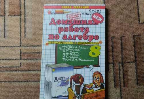Домашняя работа по алгебре 8 класс
