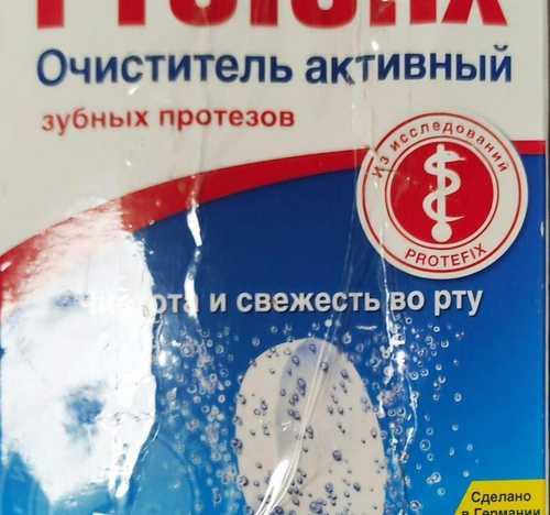 Очиститель для зубных протезов Protefix, 66 шт