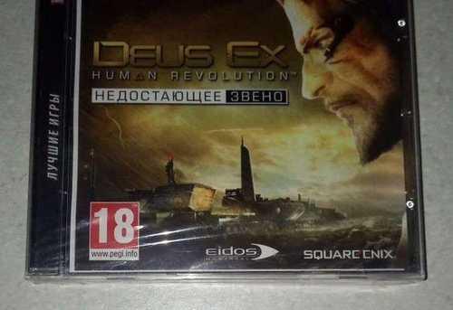 Deus Ex: Human Revolution - Недостающее звено. PC