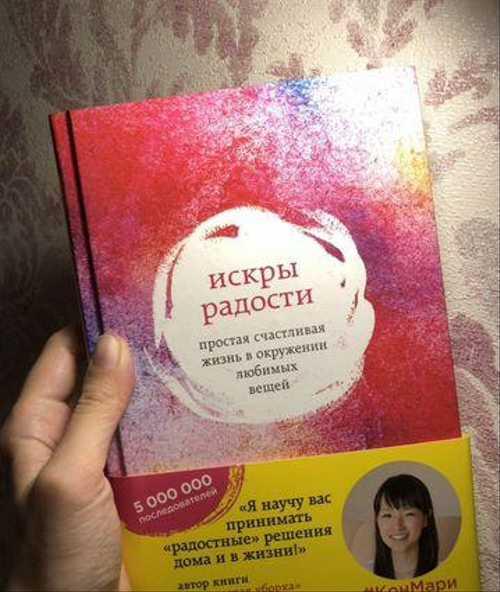 Книга Искры радости