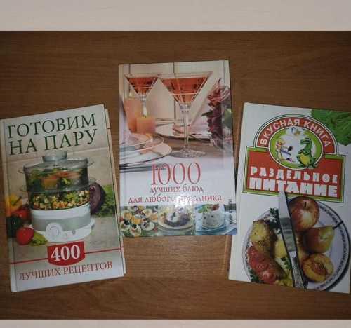 Кулинария, книги пакетом
