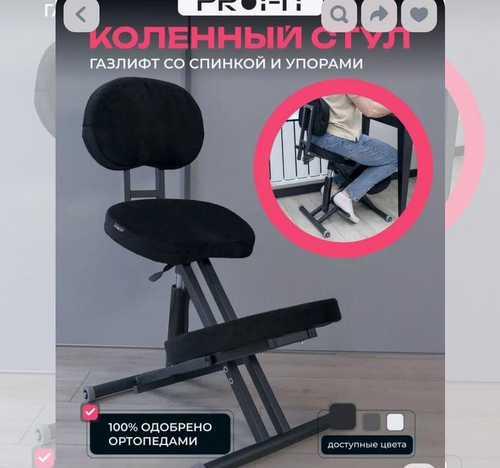 Коленный ортопедический растущий стул