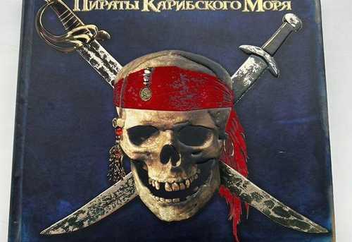 Книга Пираты карибского моря