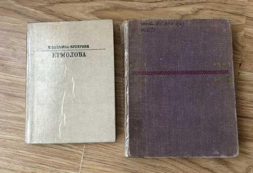 Книги Ермолова Комиссаржевская (театр )