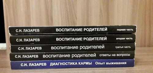 Книги Лазарев С.Н. Набор 5шт. Мягкий переплет