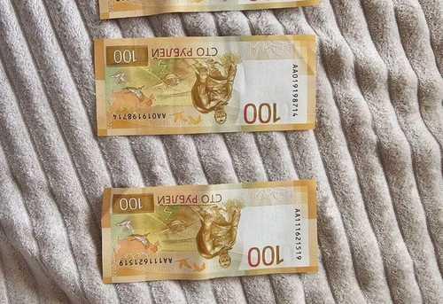 Банкноты 100 р
