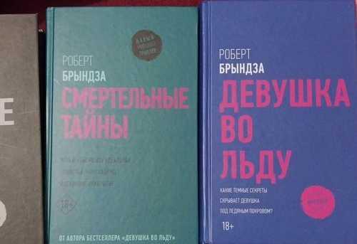 Роберт брындза и другие книги