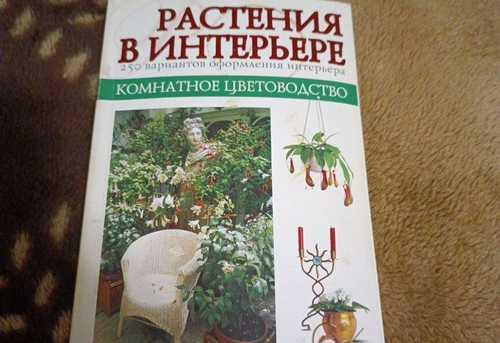 Книги и журналы о растениях