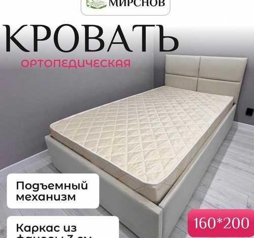 Кровать 160х200 В наличии