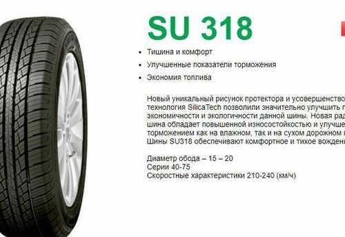 Goodride SU318 275/40 R20 106V