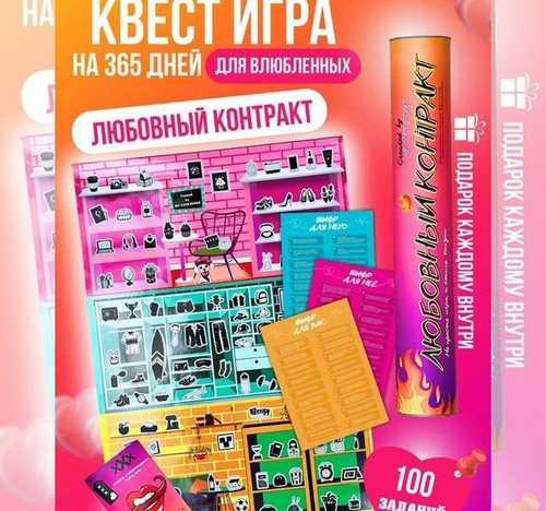 Игра для влюбленной пары