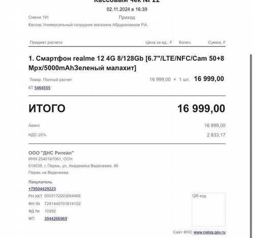 realme 12, 8/128 ГБ