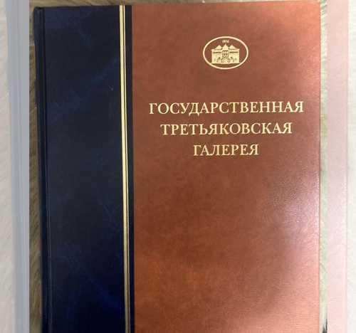 Каталог Третьяковской галереи Живопись Том 5