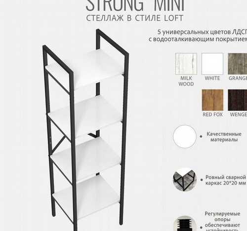 Стеллаж strong mini loft, белый