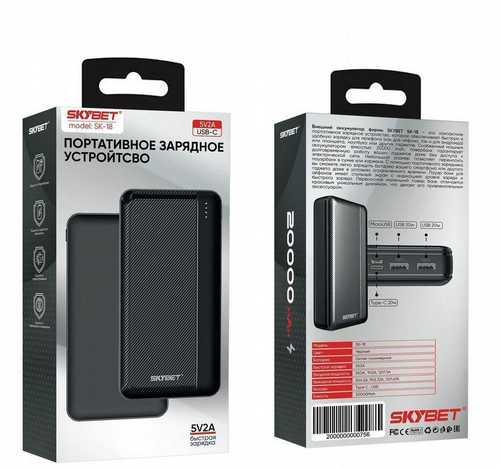 Power Bank зарядное устройство skybet 20000 mah