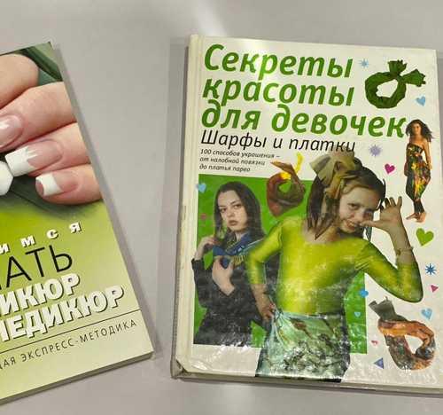 Книги для девушек