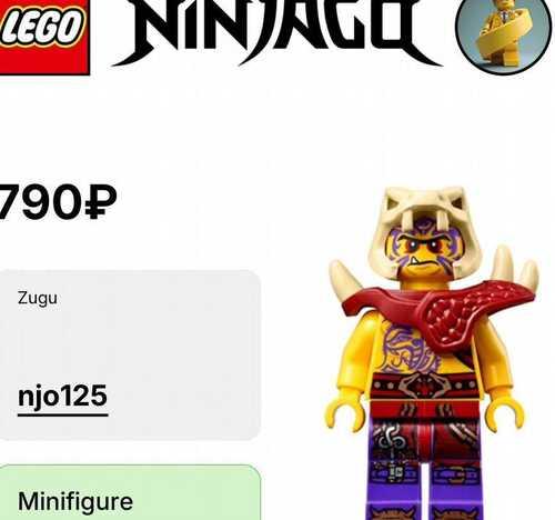 Фигурка lego ninjago njo125 Zugu