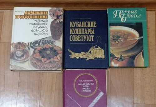Книги кулинарные разные