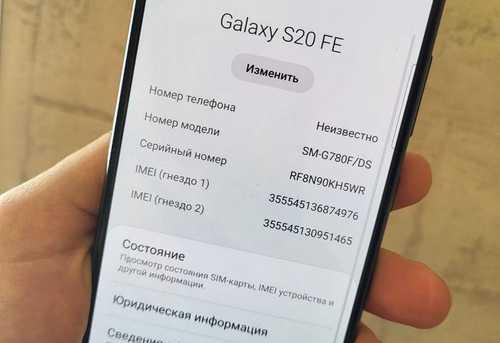 Samsung Galaxy S20 FE, 6/128 ГБ