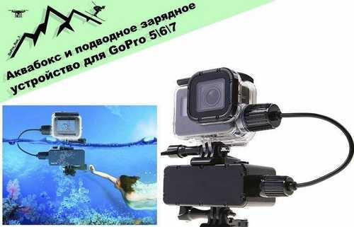Аквабокс и зарядное устройство для GoPro 5,6,7
