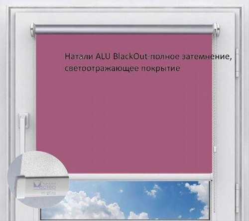 Рулонные шторы "Натали Блэкаут" лиловый 100 см