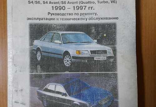 Руководство по ремонту, эксплуатации и то audi 100