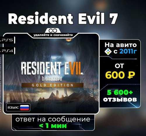 Resident Evil 7 PS4 & PS5