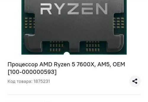 Процессор AMD Ryzen 5 7600X, AM5, OEM