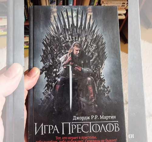 Книга игра престолов