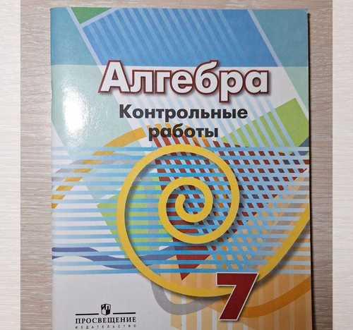 Тесты, к/р по алгебре, геометрии 7 класс