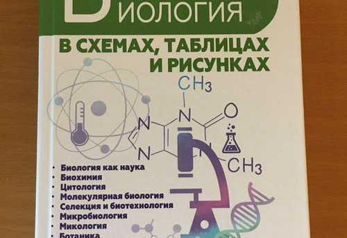 Пособие для подготовки ЕГЭ по биологии Шустанова