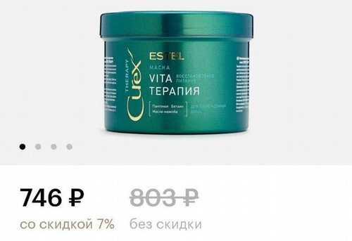 Маска для поврежденных волос Estel Curex Therapy