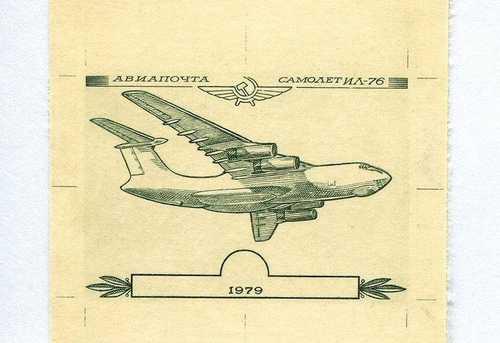 Пробный оттиск марки СССР (металлография)